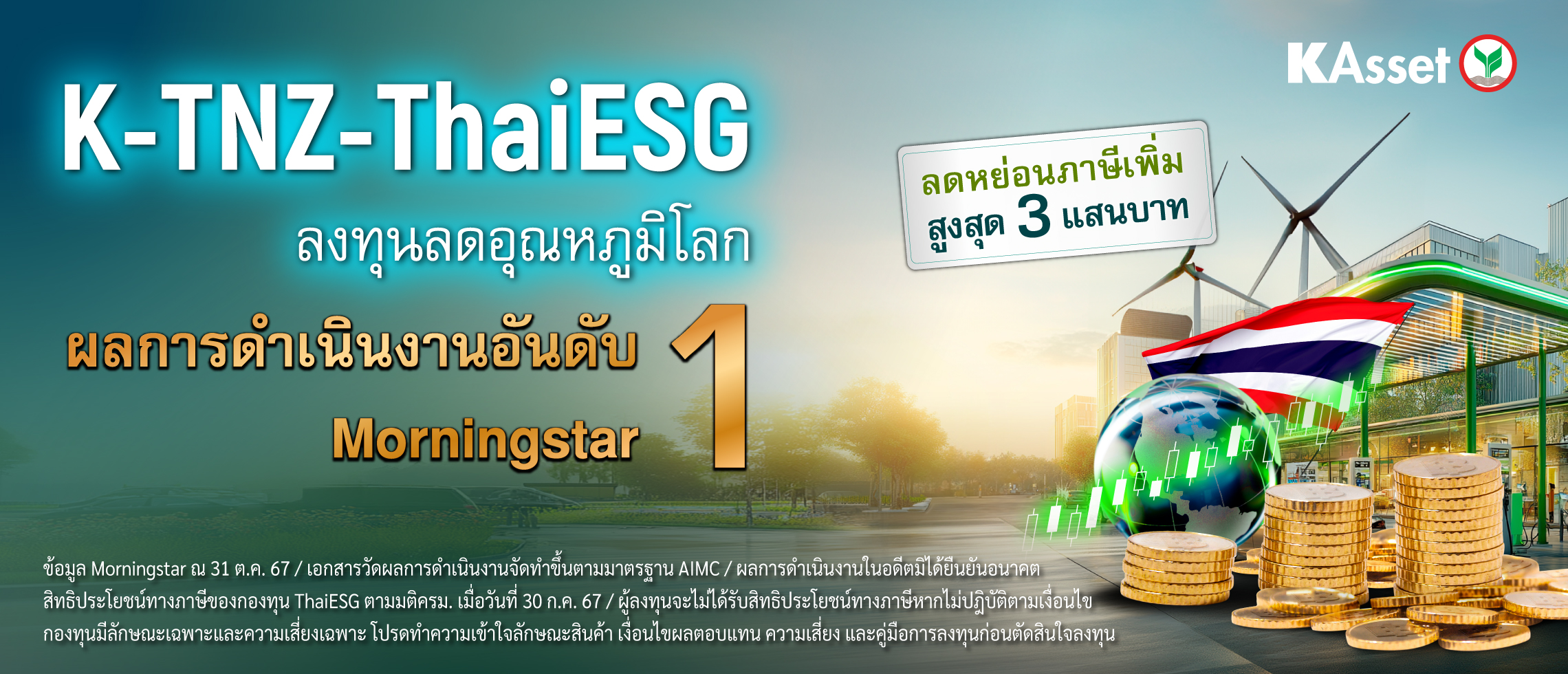 No1-ThaiESG - หลักทรัพย์จัดการกองทุนกสิกรไทย
